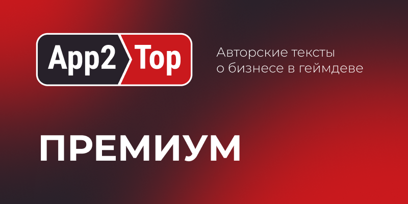 App2Top Подписка — лонгрид каждую среду и пятницу | WN Hub